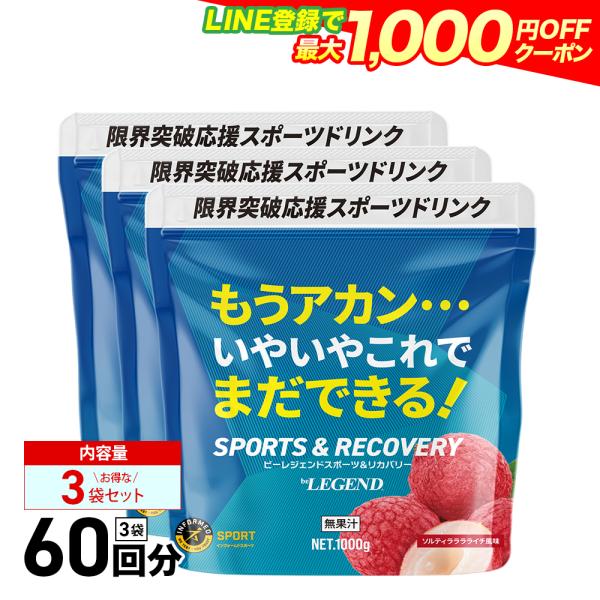 激しい運動によって不足しがちな栄養素をすぐに摂取することができ、運動中のバテや筋肉のリカバリーをサポートします。