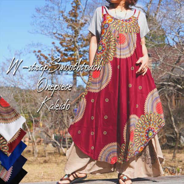 ほど良いシンプルさと、万華鏡のようなきれいなマンダラ模様がすてきなゆったりロングワンピース。軽やかな着心地の「ゆるさらデザイン」は、パンツやスカートを合わせても重たく見えないのが魅力的♪ユニークなWストラップの肩紐がさり気なくおしゃれな雰囲...