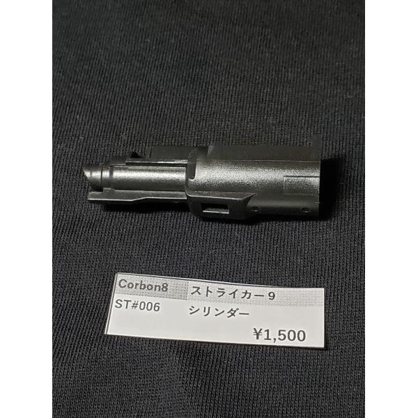CARBON8修理用の必須パーツですこの機会にどうぞよろしくお願いいたします定価+消費税+出品手数料＝出品金額となりますどうぞよろしくお願いいたします　クリックポストで発送致します 店舗情報　インドアサバイバルゲームフィールド　R-GUNs...