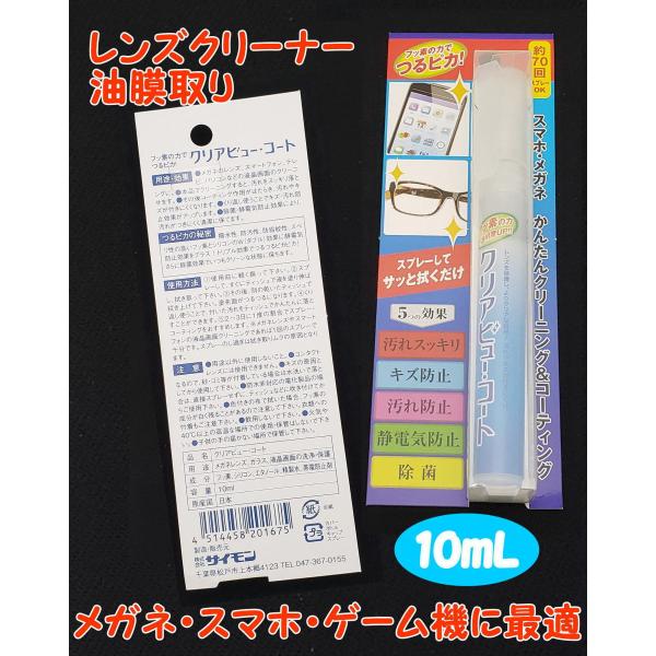 サイモン クリアビューコート 10ml　液体タイプ フッ素配合　ペン型で持ち運びも便利品名　クリアビュー・コート(Clearview Coat)くりあびゅーこーと用途　液晶画面、メガネ、ガラス等の洗浄・保護成分　フッ素、シリコン、エタノール...