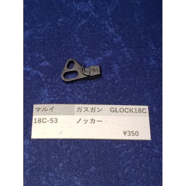 東京マルイ製　ガスBLK   補修用パーツ　保守部品　修理用パーツ　修理用部品　純正パーツ 純正部品  マルイ純正 修理用の必須パーツですこの機会にどうぞよろしくお願いいたしますクリックポストで発送致します 定価+消費税+出品手数料＝出品金...