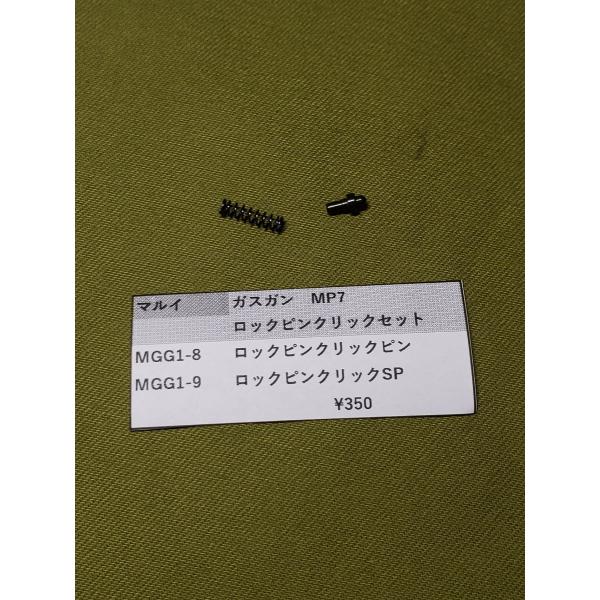 東京マルイ　ガス MP7A1用 MGG1-36　フォロアレバー　MGG１-8 ロックピンクリックピン　MGG１-9 ロックピンクリックSP検索　ガスBLK　ガスブローバック　MP7　H&amp;K補修用パーツ　保守部品　修理用パーツ　修理用...