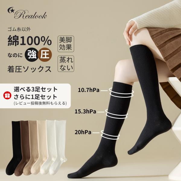 脚の疲れ・パンパン脚対策に。足裏マッサージできる 段階着圧で引き締めてすっきり美脚靴下 綿100%だから吸汗してムレにくい スニーカーブーツと相性抜群 スクールソックスも日中も夜用も 3足セット 美脚着圧ソックス 肌と接する糸綿100%【さ...