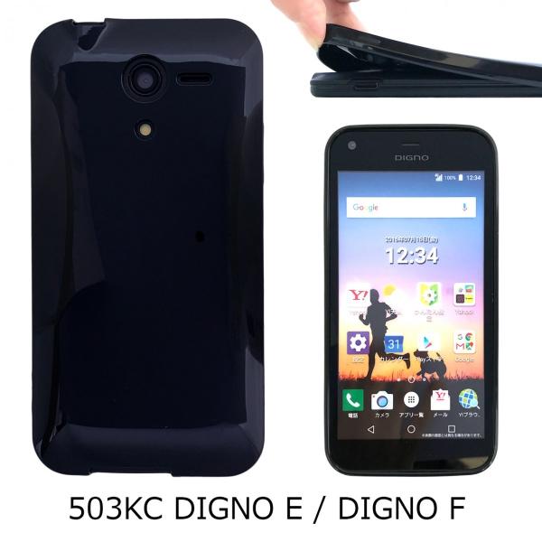 503KC DIGNO E / DIGNO F 黒TPU ソフトケース ソフトカバー ケース カバー 503kcケース 503kcカバー DIGNOE DIGNOF ディグノ ディグノE ディグノF ディグノケース ディグノカバー スマホケ...