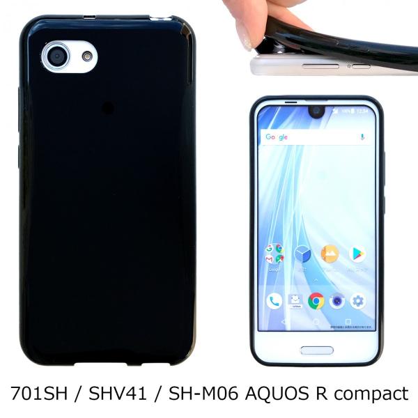701SH / SHV41 / SH-M06 AQUOS R compact 黒TPU ソフトケース ソフトカバー ケース カバー 701shケース 701shカバー shv41ケース shv41カバー sh-m06ケース sh-m06カバ...