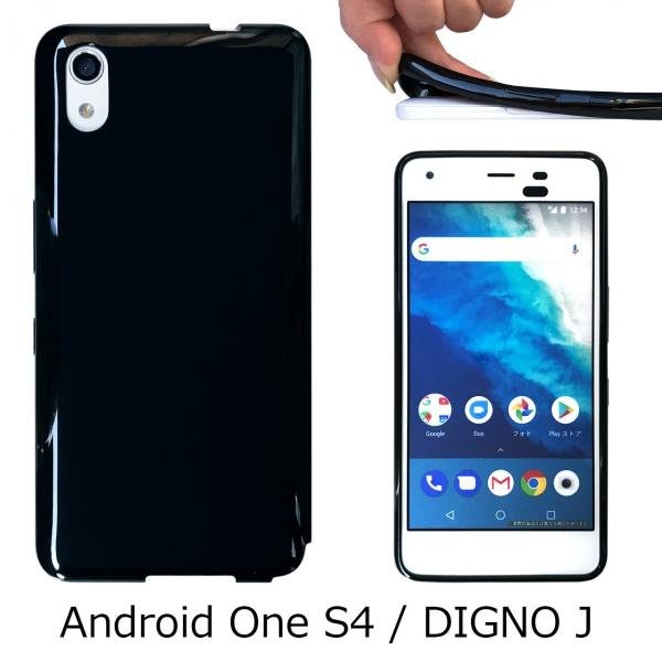 Android One S4 黒TPU ソフトケース ソフトカバー ケース カバー S4ケース S4カバー androidones4 AndroidOneS4 アンドロイドワンs4 s4 アンドロイドワン アンドロイドs4 スマホケース ス...