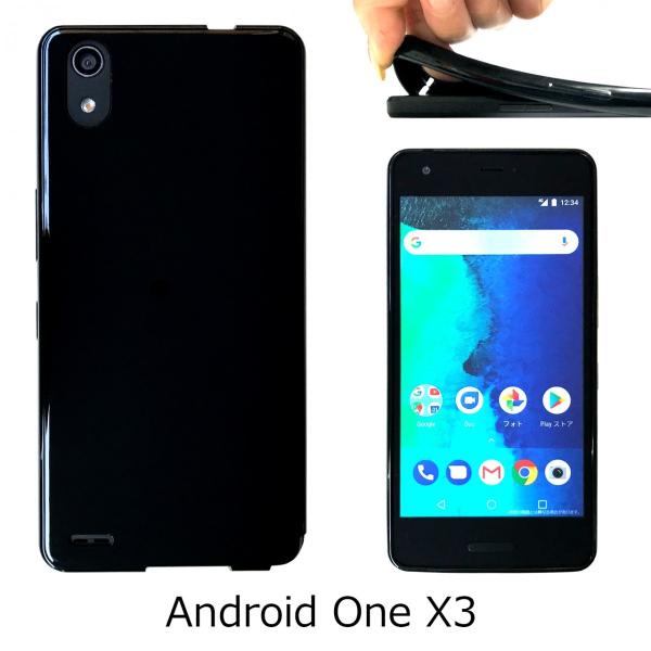 Android One X3 黒TPU ソフトケース ソフトカバー ケース カバー X3ケース X3カバー androidonex3 AndroidOnex3 アンドロイドワンx3 x3 アンドロイドワン アンドロイドx3 スマホケース ス...