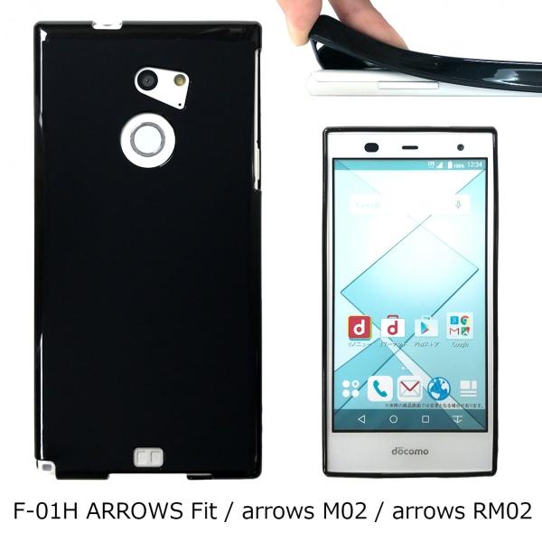 F-01H ARROWS Fit arrows M02 arrows RM02  黒TPU ソフトケース ソフトカバー ケース カバー f-01hケース f-01hカバー f01hケース f01hカバー f01h M02ケース M02カバー...