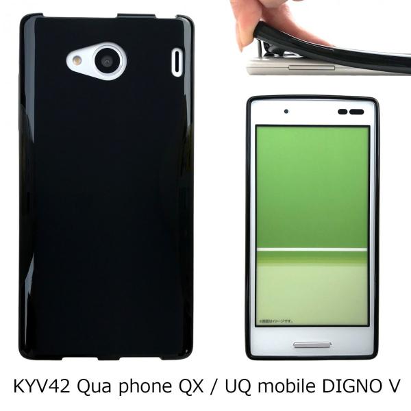 KYV42 Qua phone QX / UQ mobile DIGNO V 黒TPU ソフトケース ソフトカバー ケース カバー kyv42ケース kyv42カバー digno vケース digno vカバー dignov kyv42 キ...