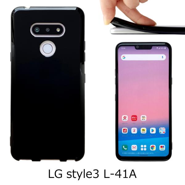 LG style3 L-41A 黒TPU ソフトケース ソフトカバー ケース カバー L-41Aケース L-41Aカバー L41Aケース L41Aカバー LGstyle3ケース LGstyle3カバー LGスタイル3 エルジースタイル3 ス...