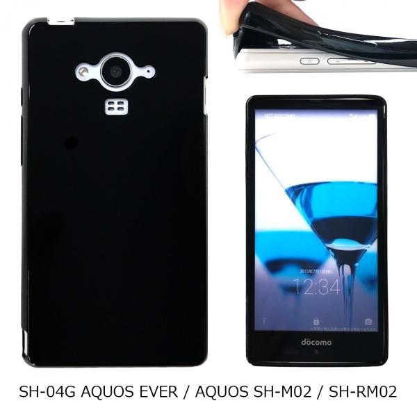 SH-04G AQUOS EVER SIMフリー AQUOS SH-M02 楽天モバイル SH-RM02  黒TPU ソフトケース ソフトカバー ケース カバー sh-04gケース sh-04gカバー sh04gケース sh04gカバー s...
