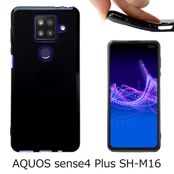 AQUOS sense4 Plus SH-M16 黒TPU ソフトケース ソフトカバー ケース カバー shm16ケース shm16カバー AQUOS sense4 Plusケース AQUOS sense4 Plusカバー SH-M16ケー...