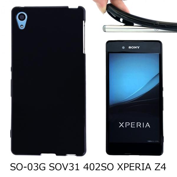SO-03G SOV31 402SO XPERIA Z4 黒TPU ソフトケース ソフトカバー ケース カバー so-03gケース so-03gカバー sov31ケース sov31カバー 402soケース 402soカバー so03g z4...