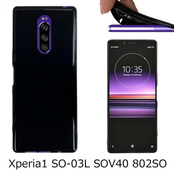 SO-03L SOV40 802SO Xperia1 黒TPU ソフトケース ソフトカバー ケース カバー so03lケース so03lカバー sov40ケース sov40カバー 802soケース 802soカバー so03L エクスペリア...