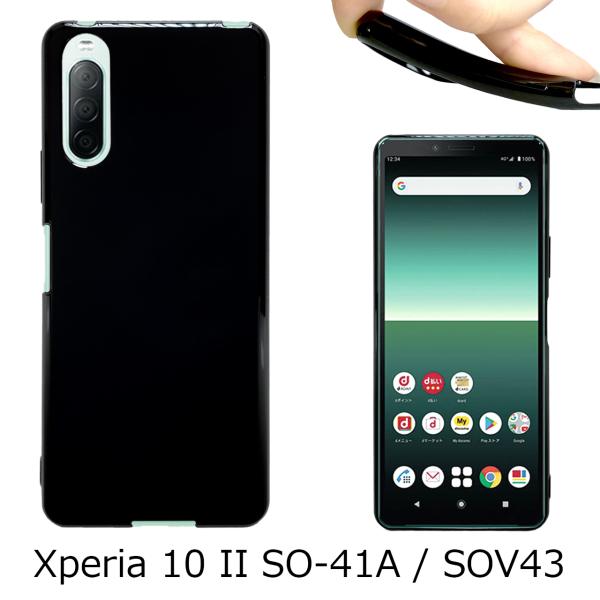 XPERIA 10 II SO-41A / SOV43 黒TPU ソフトケース ソフトカバー ケース カバー SO-41Aケース SO-41Aカバー SO41Aケース SO41Aカバー SOV43ケース SOV43カバー エクスペリア10I...