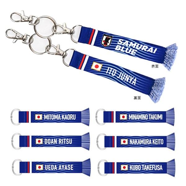 JFA公式ライセンス商品/ファングッズ応援グッズとしてオススメのプレーヤーズマフラーキーホルダーが登場。お気に入りの選手のマフラーキーホルダーを持ってサッカー日本代表を応援しよう。素材：ポリエステルサイズ：約 W250×H20mm製造国：日...