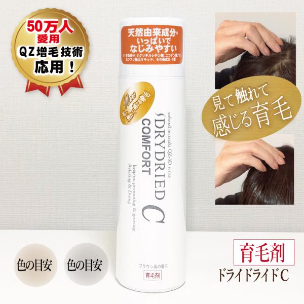 45万人愛用のQZシリーズに、新 育毛・発毛促進剤が登場！生まれてくる産毛・細毛を見逃さない。産毛細毛を見えるようにして、産毛細毛を千切らない様に発毛促進する育毛剤です。効能効果：育毛、薄毛、かゆみ、脱毛の予防、毛生促進、発毛促進、ふけ、病...