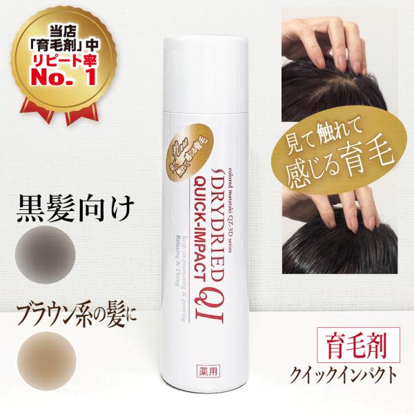 45万人愛用のQZシリーズに、新 育毛・発毛促進剤が登場！生まれてくる産毛・細毛を見逃さない。産毛細毛を見えるようにして、産毛細毛を千切らない様に発毛促進する育毛剤です。(男性用 女性用 男女兼用)効能効果：育毛、薄毛、かゆみ、脱毛の予防、...