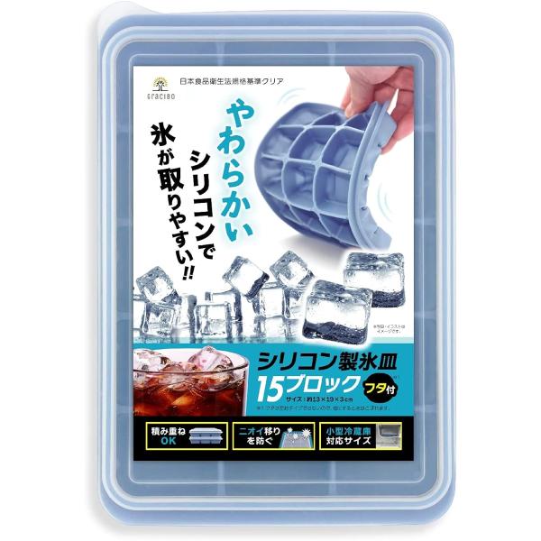 バリエーションコード : 2B2PCJPC42・v「氷が取りやすい」やわらかいシリコン製の製氷皿です。プラスチック製の製氷皿と違い、ひねって製氷皿の裏から押すだけで氷が取り出せます。・v「重ねて使える」ふた付きなので積み重ねができ、複数個使...