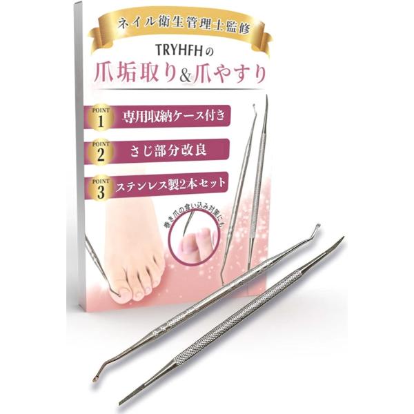 TRYHFHの「爪垢取り」と「爪ヤスリ」は持ち手に滑り止めが付いているので細かい作業でも扱いやすいです。巻き爪の場合、汚れが爪の内側に溜まりやすく先端のさじが小さいと入れすぎてしまい、指を痛めてしまう恐れがあります。当商品はさじが大きく爪の...