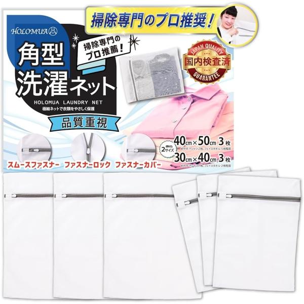 「お掃除のプロも推薦」大切な衣類をやさしく守る極細メッシュ仕様。型崩れや生地の傷みを防ぎます。日常使いはもちろん、お気に入りの服のお手入れにもおすすめです。「まとめ洗いに便利な2サイズ・6枚セット」ブラウスやTシャツに最適なMサイズ（30x...