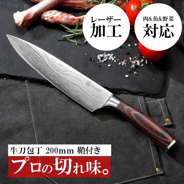 バリエーションコード : 2B8P288NS5多目的な使い勝手：牛刀包丁は、使い勝手が特長です。野菜、肉、魚など、さまざまな食材を切る際に活躍します。幅広い料理スタイルに対応し、効率的に調理を進めることができます。表面にレーザー加工したダマ...