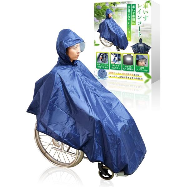 バリエーションコード : 2B6WTY3VTF「車椅子用レインコート」車椅子の方向けに設計されたレインコートとなっております。車椅子に座った膝ごと全身を覆うことができるレインコートになっています。防水加工生地でしっかりした作りになっており、...