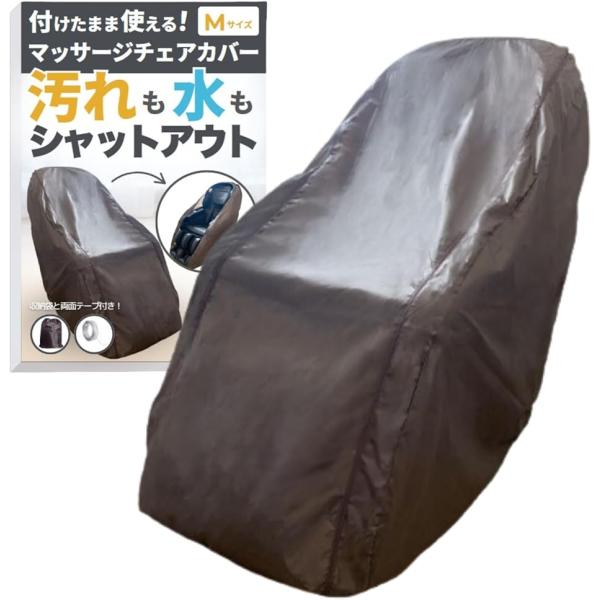 バリエーションコード : 2B90Y8RYQQ「前開きチャックでスムーズな装着」 マッサージチェアカバーの中でも珍しい「前開きチャック」付きのデザインで、カバー全体を外す手間をかけずに、チャックを開けるだけでいつでもチェアを使用可能です。日...
