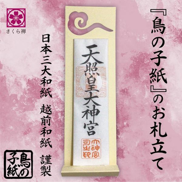 バリエーションコード : 2B98JXL5NL「鳥の子紙とは」1500年の伝統を誇る越前和紙。その中でも「鳥の子紙」は美しく上品で滑らかな紙肌、それでいて耐久性があり、劣化にも虫害にも強い事などが特徴です。「鳥の子」とは少し黄色味をおびた紙...