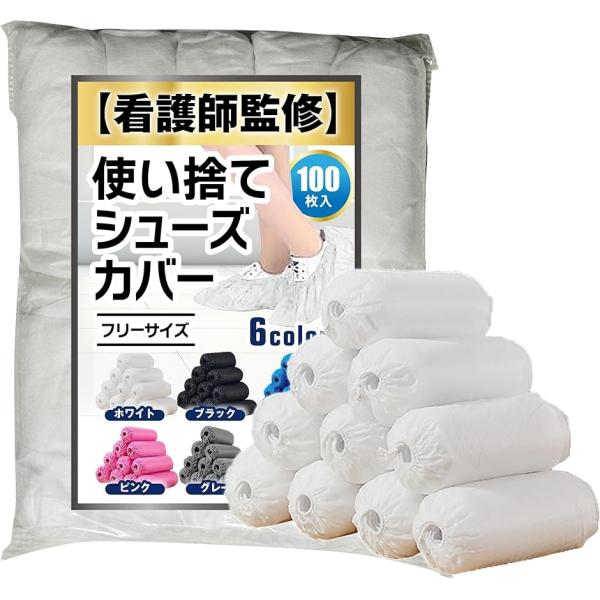 バリエーションコード : 2B9HVIYIGH現役看護師が監修。シューズカバーを是非この機会にご利用下さい。Point1：安価でどんな靴にも合わせられる。Point2：現場を守り、本人も守る事が徹底できる。Point3：不織布を採用。通気性...