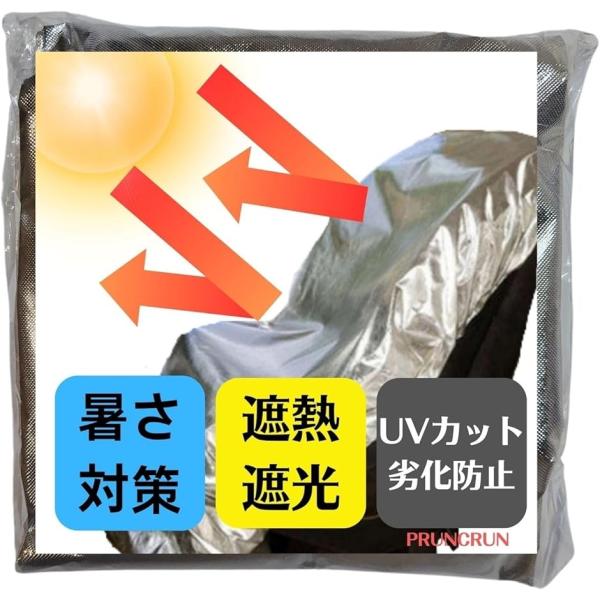 チャイルドシートが高温になるのを防ぎ、劣化や色褪せ防止にも役立ちます直射日光による高温化を予防、ベビーカーや自転車用チャイルドシートにも使用可アルミ素材でできており遮光遮熱におすすめ、ゴムを使用しておりつけ外しが楽