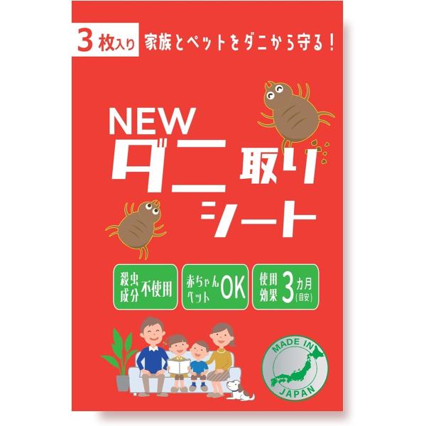 バリエーションコード : 2BUJUX3KTH・貼って待って捨てるだけの簡単ダニ対策。赤ちゃんやペットがいてもOK。大切な家族みんなが快適に過ごせる環境作りにお役立てください。・NEWダニ取りシートはダニをおびき寄せてキャッチ。ダニ誘引試験...