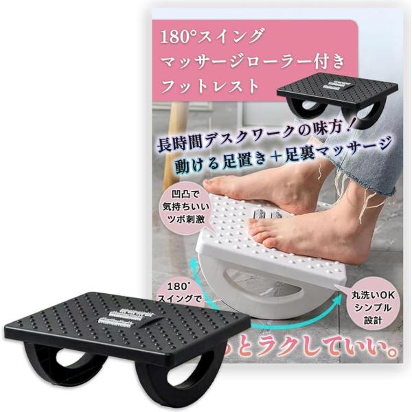 バリエーションコード : 2B9JQVY2V9「自由なスウィング＆マッサージローラー」最大180°の可動域で足を心地よく揺らせ、足裏をやさしく刺激します。リラックスしながら姿勢が整い、作業効率がアップします。座ったままでもスッキリ軽やかな足...