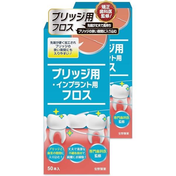 バリエーションコード : 2B9DO02KU5「ブリッジの方・インプラントの方向けフロス」 ブリッジ や インプラント をしていると歯間や歯肉との間の狭い隙間に汚れが溜まり、その汚れの掃除がうまく出来ず苦労されると思います。この隙間の掃除が...