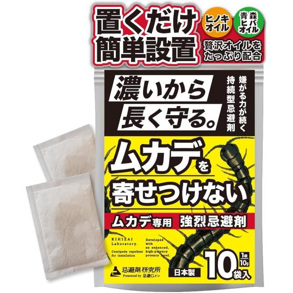 「諦めてたムカデ、ついに待ち伏せ」従来の忌避剤で効果を実感できなかった方へ。「忌避剤研究所」が長年の研究の末に辿り着いた、ムカデ対策の決定版です。潜んでいるムカデはもちろん、侵入してくるムカデも逃さない、「待ち伏せ」効果が特徴。「殺虫成分不...