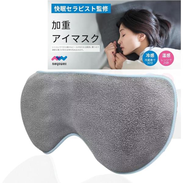 目の加重布団で、 安心の寝心地へ。ストレスや睡眠不足で 悩んでいる方にオススメです・パソコンやスマホを長時間して目が疲れている・日常生活のストレスでリラックスができない・寝つきが悪く、深い睡眠が取れない目元へのやさしい重みで、 緊張感から安心感へ