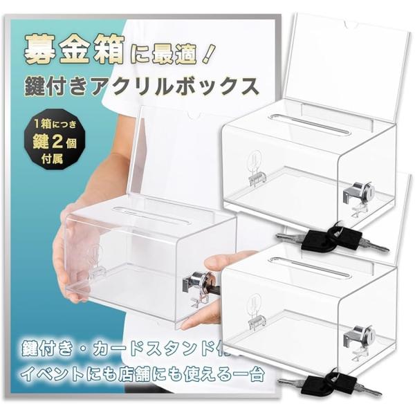 バリエーションコード : 2B9OIDX2P4「施錠機能と設置性」鍵付き設計で大切な寄付金や投票用紙をしっかり管理できます。不正防止で信頼性が高まり、軽量で丈夫なアクリル製なので持ち運びも簡単です。設置場所を選ばず、透明度が高く中身が遠くか...