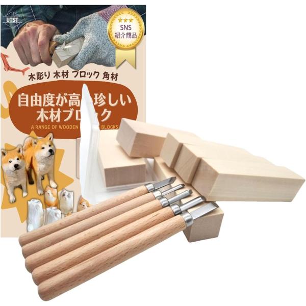 バリエーションコード : 2B9PJ46NVD彫刻ナイフと木彫りキット初心者用ウッドブロックのセットです。、軽いため工作がしやすい彫刻刀ですので、丁寧に仕上げたい工芸品や使いやすさを必要とする木製クラフトや靴ベラを作る際など、木製のブロック...