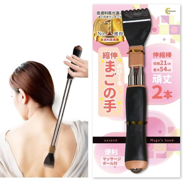 バリエーションコード : 2B9PJOJHTS「痒いところに届く孫の手」先端丸みの加工と固めのPP素材で満足した掻きこごち。伸縮棒で長さが調整できますので痒いところに手が届きます。「皮膚科医推奨」伸縮棒が２本になり安定感と強度が従来品より上...