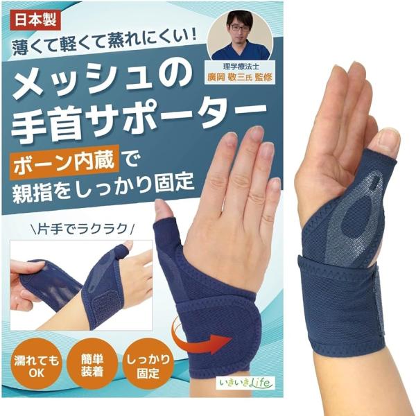 バリエーションコード : 2B9QT534GO「毎日の動作をもっとラクに。」 家事やデスクワーク、細かな作業が多い方にピッタリな手首サポーター。薄くて軽いメッシュ素材を採用し、装着していても蒸れにくく快適。洗い物やキッチン作業でもそのまま使...
