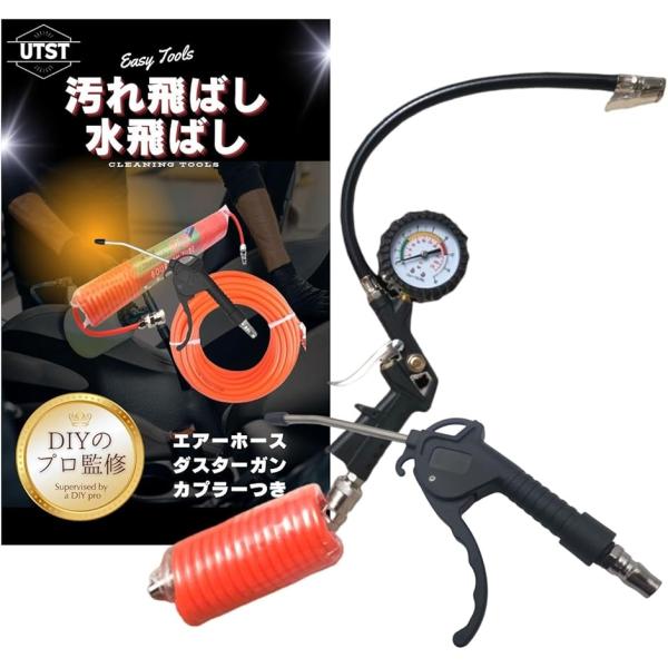 バリエーションコード : 2B9S11J0NHスパイラルエアーホースとエアダスターガンとエアーゲージ付き空気入れのセットです。エアホースは延長用・DIY・修理するためチューブホース・予備接続用・機械の掃除用ホース・空気圧調整用・自宅用・家庭...