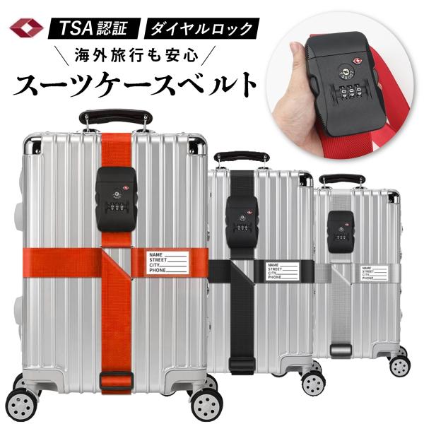 バリエーションコード : 2B9SCK4UJYスーツケースベルトは、盗難防止、スーツケースの固定に便利なクロス式ベルト。TSA認証マーク付きで、空港でのセキュリティーチェック、荷物検査時に鍵を壊される心配がなくて便利。海外旅行、出張のマスト...