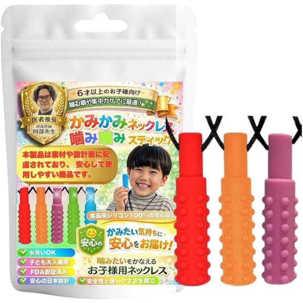 バリエーションコード : 2B9UIXUST9材質 シリコン 色：(橙、赤、桃）安全第一 - 噛み応えのあるネックレス(スティック)感覚は100%食品用のシリコンで作られており、安全で耐久性があります。さらに、窒息や事故を防ぐために分離式デ...