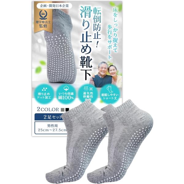 バリエーションコード : 2B9KOR6WFL「理学療法士監修の 滑り止め靴下 」 滑り止め 加工により地面をしっかりとらえるため力が入りやすく、高齢者の方の転倒リスクを軽減します。訪問リハビリテーションでも導入されている 滑り止めソックス...