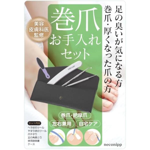 セット内容：ステンレス製ツール２種、爪やすり1本、かかとの角質取り１本、説明書、ケース皮膚科専門家の意見を参考に設計された「巻き爪お手入れセット」です。使いやすさと清潔さを追求した、高級ステンレス製の爪垢取りと爪やすりをセットにしたアイテム...