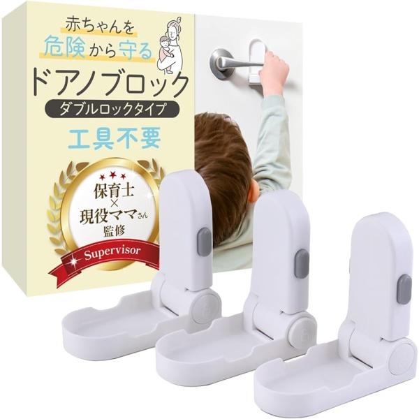 バリエーションコード : 2B9VKG8T0N目を離した隙に勝手にドアを開けていてヒヤッとした経験ありませんか？ドアに貼るだけで事故やいたずら防止に。子どもが間違って開けないダブルロックタイプ。可動域が180度あるので、冷蔵庫や引き出しなど...