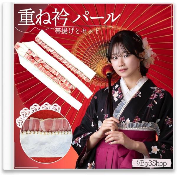 バリエーションコード : 2B9W9IQXH0成人式や卒業式の袴にぴったりな華やかでエレガントなアイテム「重ね衿パールレース＆帯揚げ」 和装に新たな魅力をプラスし、大切な日をさらに特別にお過ごしください。成人式や卒業式に「重ね衿パールレース...
