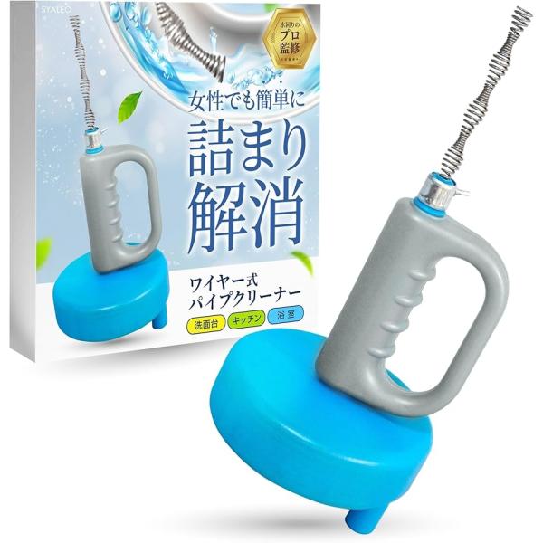 「プロ監修のワイヤー式パイプクリーナー」水回りのプロが監修した、ワイヤー式のパイプクリーナーです。わかりやすい取扱説明書で、パイプ洗浄がはじめての方でも簡単にご利用頂けます。「強力ワイヤー」四段階の立体設計による強力ワイヤーがしっかりと汚れ...