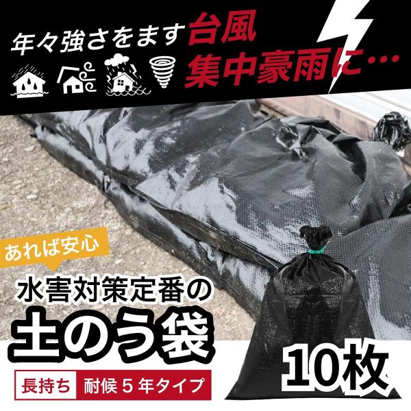 バリエーションコード : 2BJ46JUROX対UV剤添加済みの土のう袋の為、安心して長期での外部使用が可能です。国内検査機関にて検査済み。災害対策、長期土塁、その他ガラ袋、重し、土の保管、運搬、汚れ物の収納袋、プランター土の再生等、幅広い...