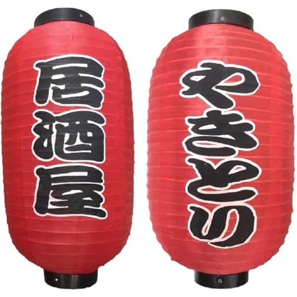 バリエーションコード : 2BBGMG0FUL両面に文字が入っています。畳んであるちょうちんを引き伸ばし 付属の金具で固定、付属のフックで吊り下げて 使用します。店先や屋台、居酒屋などに集客効果抜群です。内側に電灯などを設置しますと、夜間の...